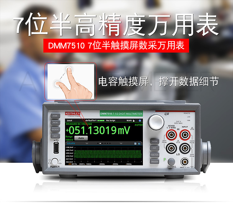 keithley吉时利DMM7510触摸屏图形采样万用表7位半台式数字万用表-阿里巴巴