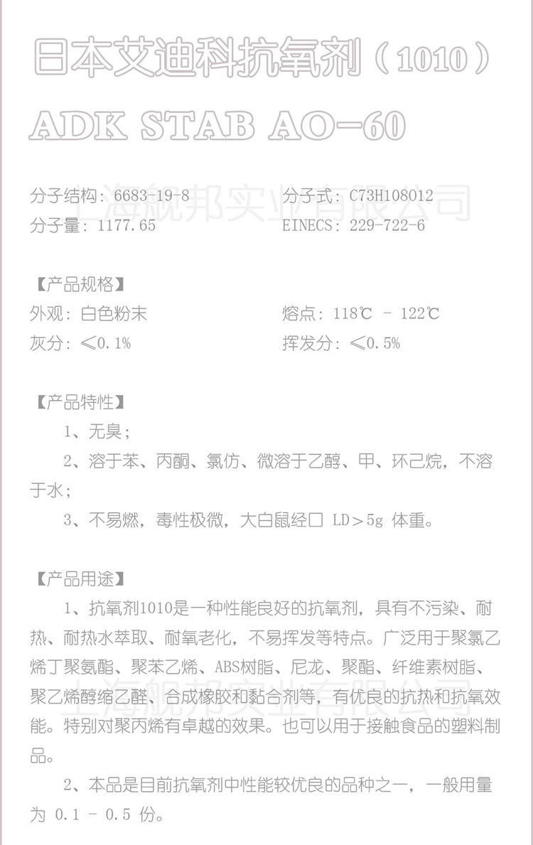 台湾长春集团抗氧剂ADK STAB AO-60(1010)适用于-阿里巴巴