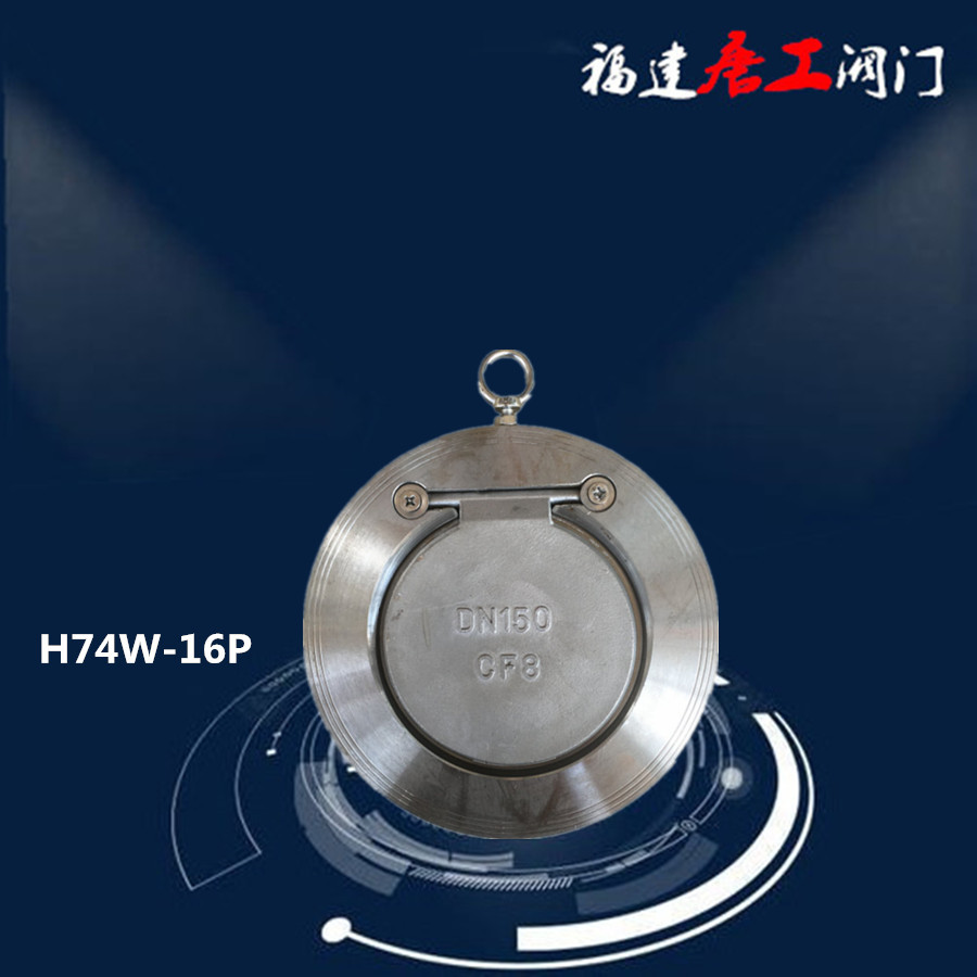 福建唐工H74W-16P超薄对夹单向阀304不锈钢超薄型对夹止回阀DN100-阿里巴巴