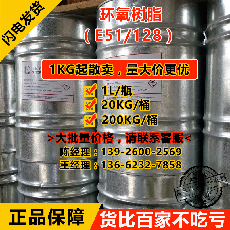 【1KG起售】E51环氧树脂 128 巴陵石化e51 环氧树脂耐高温防腐蚀-阿里巴巴