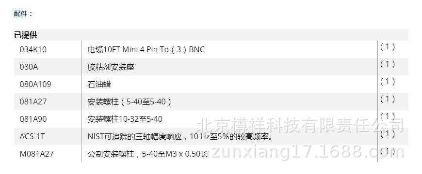 美国原装进口PCB 356B21三轴加速度传感器-阿里巴巴