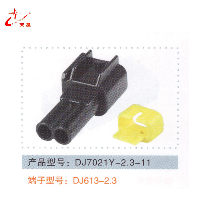 DJ7021Y-2.3-11汽车插接件连接器塑料件护套生产厂家直接供应-阿里巴巴