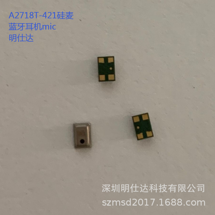 2718硅麦 智能手表贴片咪头mic前进音 蓝牙耳机SMT硅咪mic 量大优-阿里巴巴