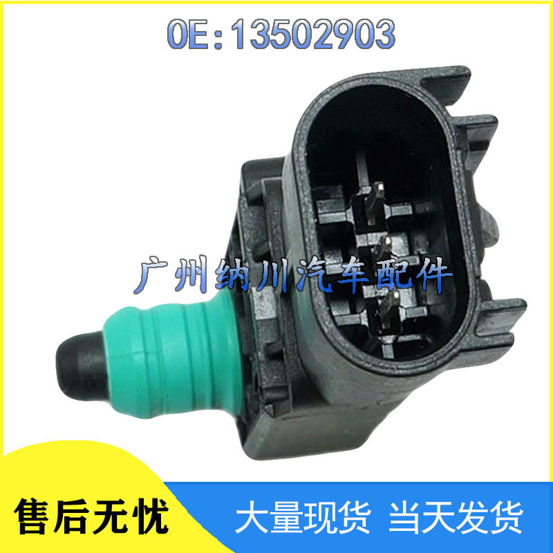 适用于GM别克雪佛兰凯迪拉克燃油箱压力传感器感应器13502903-阿里巴巴