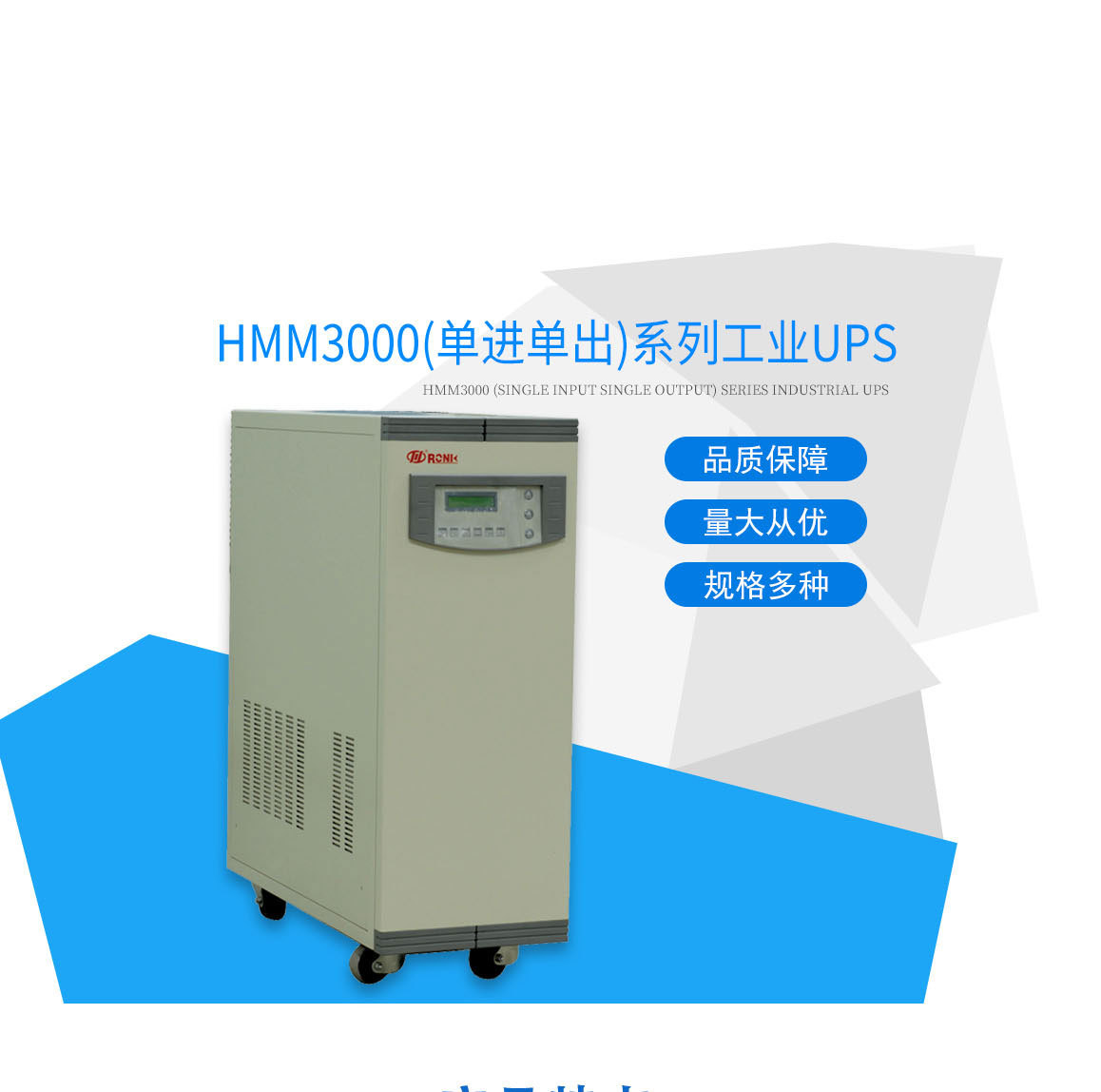 荣凯川仪HMM3000系列工业型UPS 3K-阿里巴巴
