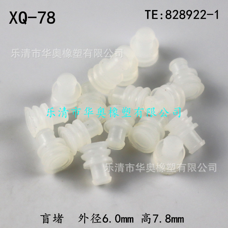 828922-2 828922-1 高仿汽车接插件防水栓 硅胶堵头 防水圈-阿里巴巴