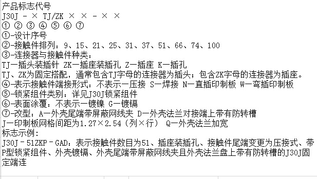 J30JA快锁矩形连接器J30JA-37ZKW/J J30JA-37ZK J30JA-37TJ骊创-阿里巴巴
