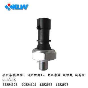 厂家直销 适用新科鲁兹新英朗机油压力报警器 90534902 品质现货-阿里巴巴