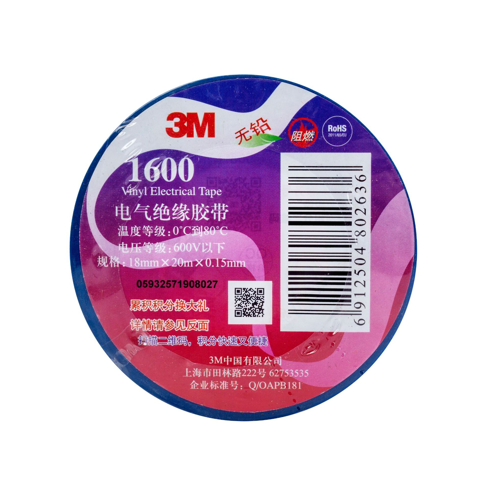 3M 1600系列电工胶带阻燃彩色黑色白色20米电气胶带多区包邮电工-阿里巴巴