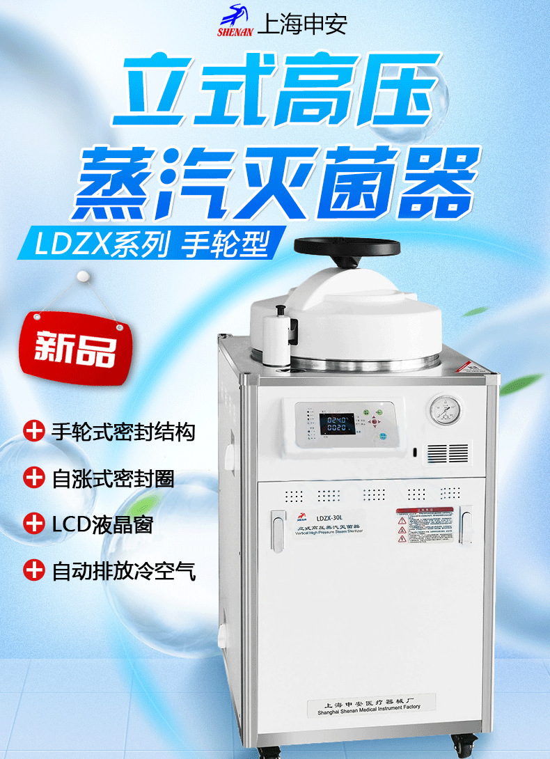 上海申安LDZX-30L 50L 75KBS立式高压蒸汽灭菌器 不锈钢灭菌锅50L-阿里巴巴