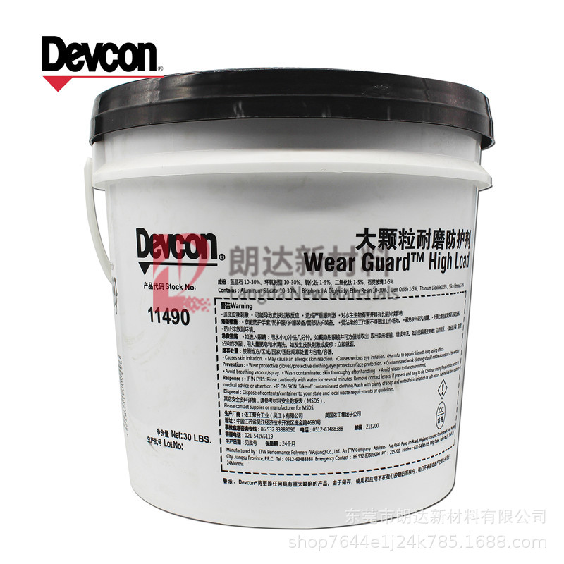 美国得复康DEVCON11490耐磨防护和抗震大颗粒环氧修补剂30磅-阿里巴巴