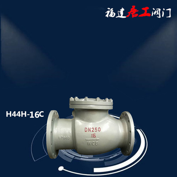 H44H-16C高温高压蒸汽导热油单向阀福建唐工铸钢旋启式法兰止回阀-阿里巴巴