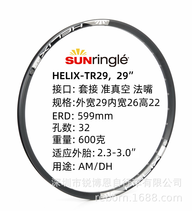 太阳准真空山地车圈Helix TR25 27SL Sunringle rim 26/27.5/29”-阿里巴巴