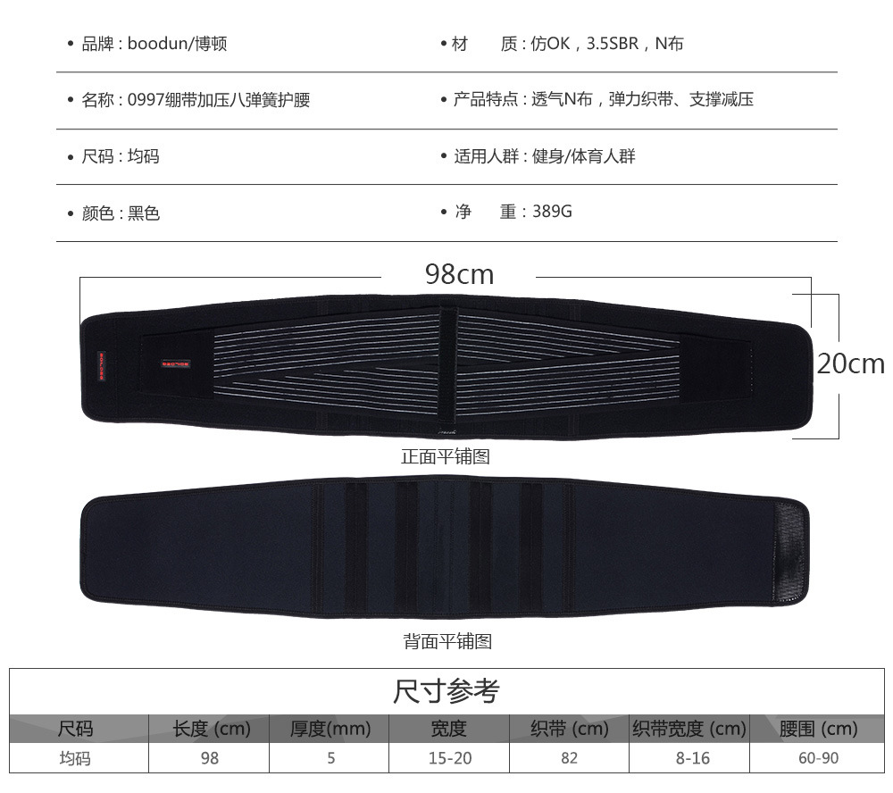 BOODUN博顿 新品运动护腰带 透气款弹簧支撑腰椎固定带健身护具采购价格、怎么样、行情市场-CCEE选品中心
