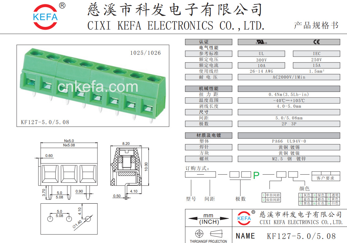 科发厂家直销接线端子螺钉式PCB接线端子台KF127-5.0/5.08-阿里巴巴