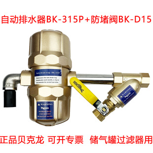 贝克龙自动排水器BK-315P空压机储气罐过滤器气动式放水阀排水阀-阿里巴巴