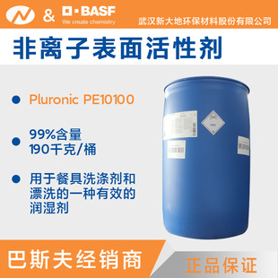代理|提供样品 聚醚Basorol PE 10100巴斯夫 非离子表面活性剂-阿里巴巴