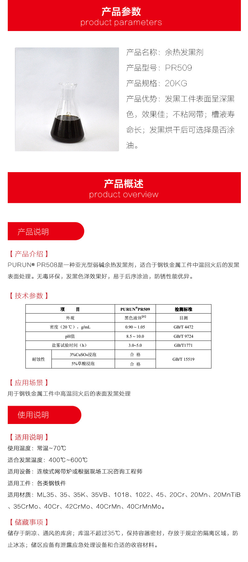 厂家直供 PURUN普润 余热发黑剂 PR509 20KG 不粘网带 槽液寿命长-阿里巴巴