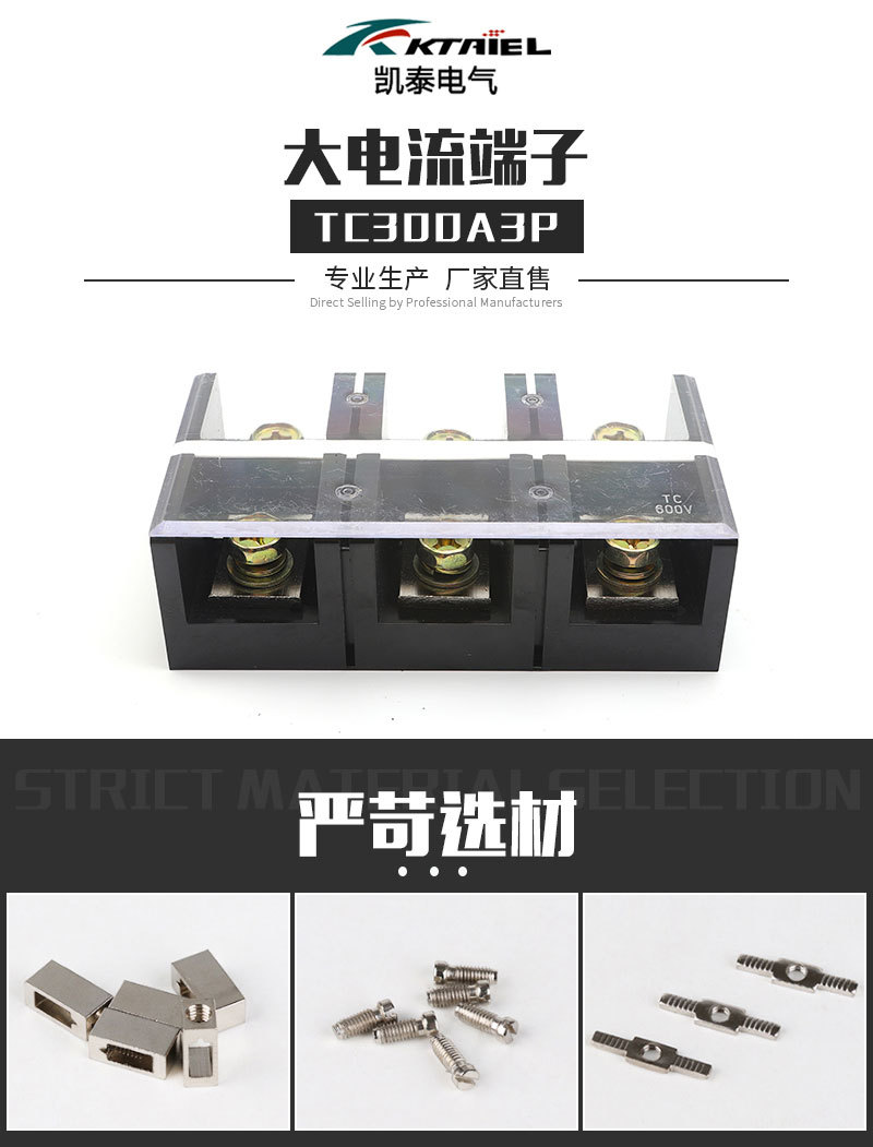 3P接线排固定式接线端子 TC300A3位固定式端子台 大电流接线端子-阿里巴巴