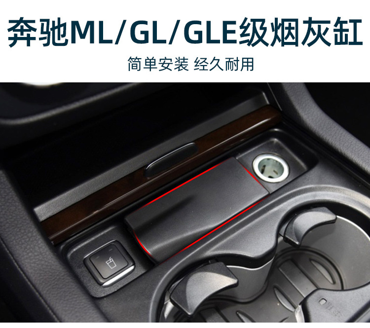 适用奔驰ML级GL级W166中控烟灰缸 GLE级W292烟灰缸盒子1668100330-阿里巴巴