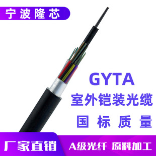 GYTA/GYTS-8B1 室外8芯光缆 8芯单模光缆 8芯铠装光缆 厂家直销-阿里巴巴