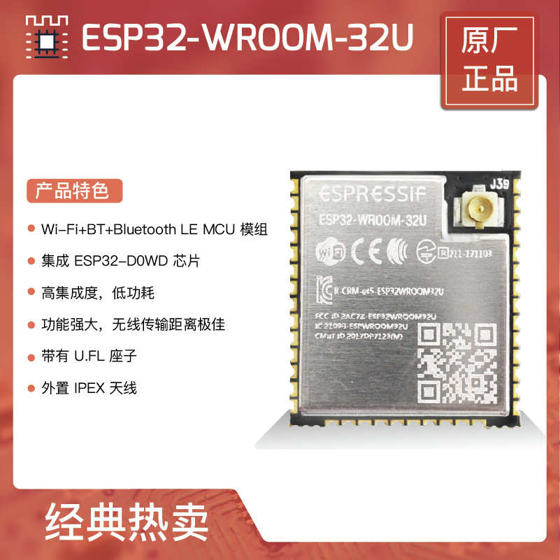 ESP32 ESP32-WROOM-32U Lexin dual-core Wi-Fi & Bluetooth module IPEX ...