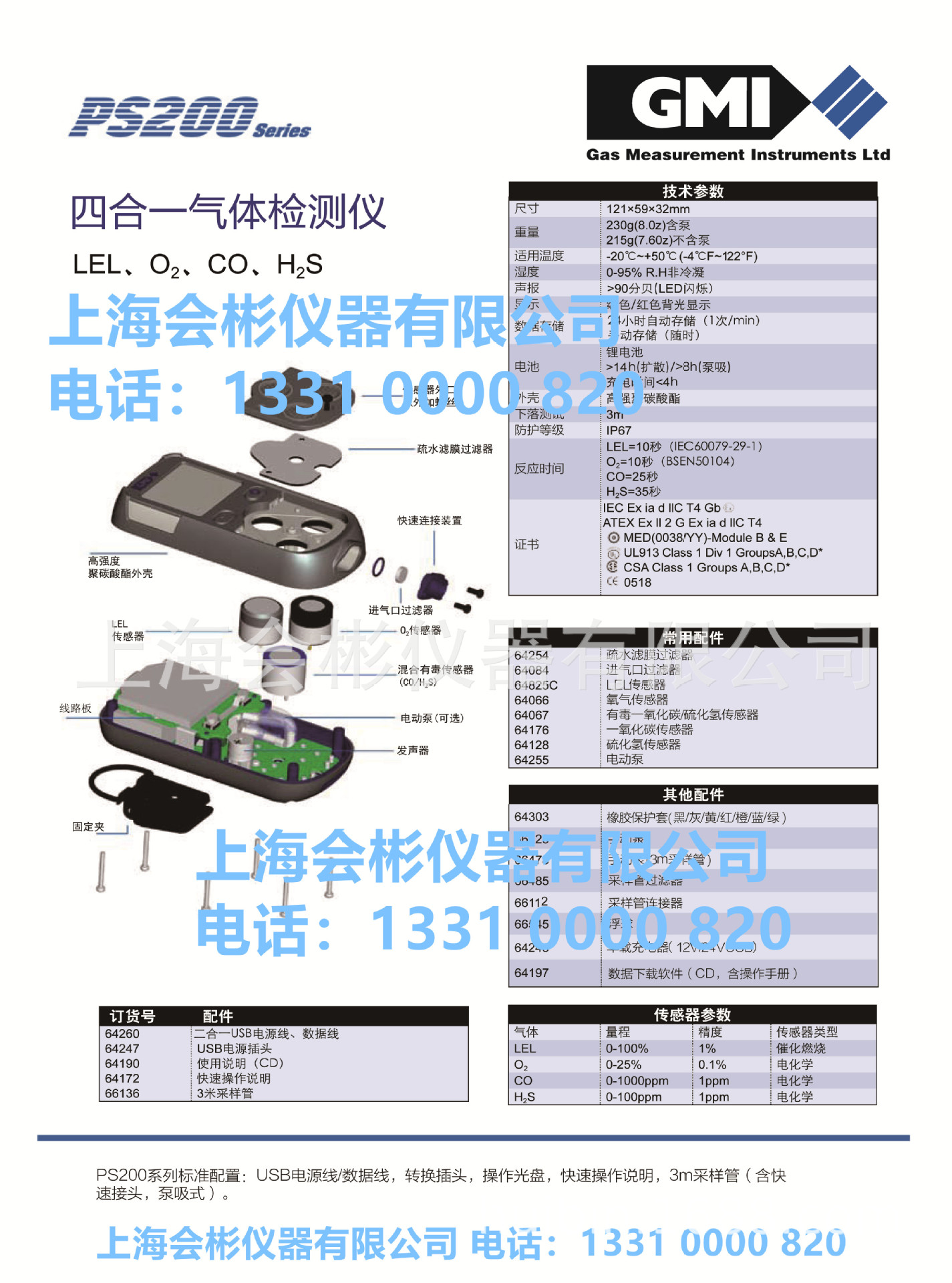 GMI测氧测爆仪PS200四合一气体检测仪PS245泵吸PS241扩散式330588-阿里巴巴
