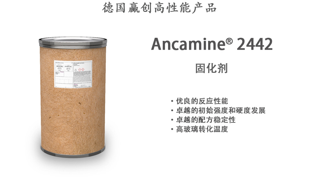 【德国赢创】潜伏性环氧固化剂Ancamine 2442 潜伏稳定性和性能好-阿里巴巴