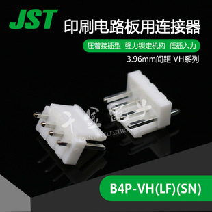 B4P-VH(LF)(SN) 千金电子 供应日本JST连接器针座 接插件-阿里巴巴