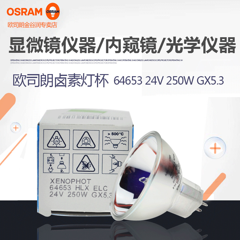 osram64607灯泡-osram64607灯泡批发、促销价格、产地货源 - 阿里巴巴