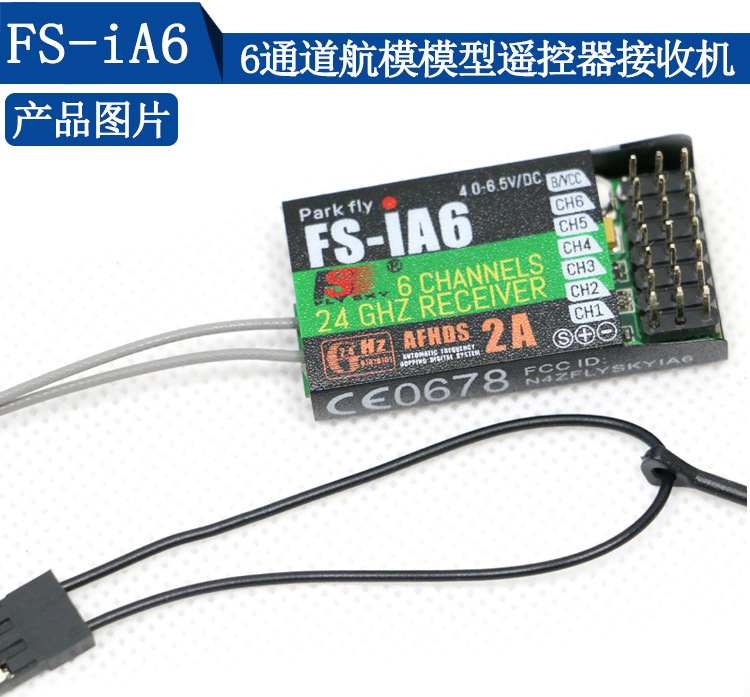 FS-iA6双天线6通道接收机数据回传适用富斯遥控I6-阿里巴巴