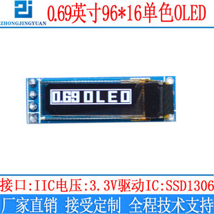 0.69寸9616 oled显示屏ssd1306驱动 iic i2c接口SSD1306-阿里巴巴