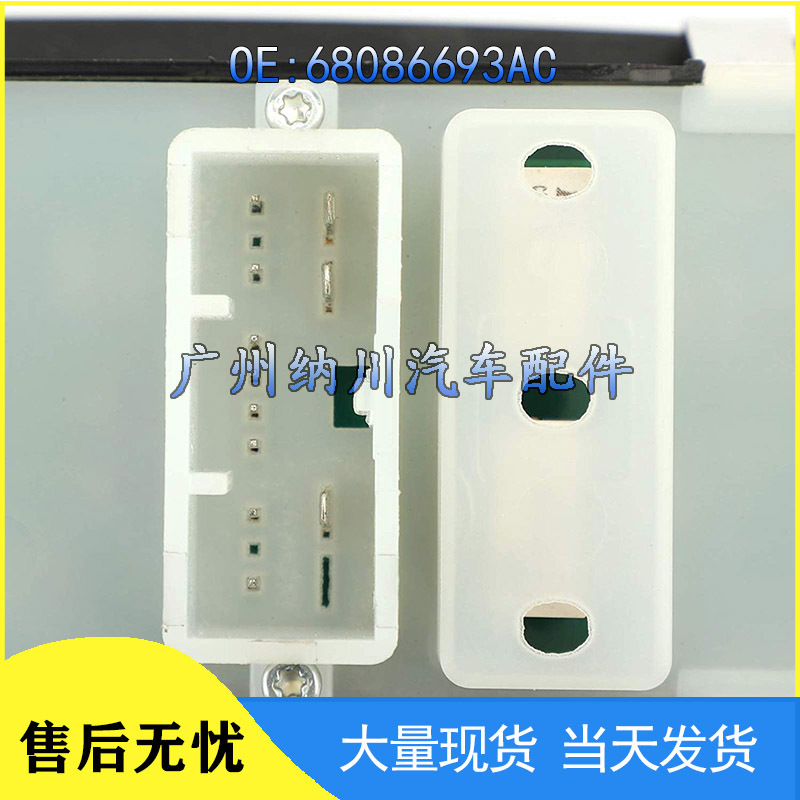 适用于克莱斯勒道奇汽车玻璃升降器开关 电动车窗控制 68086693AC-阿里巴巴