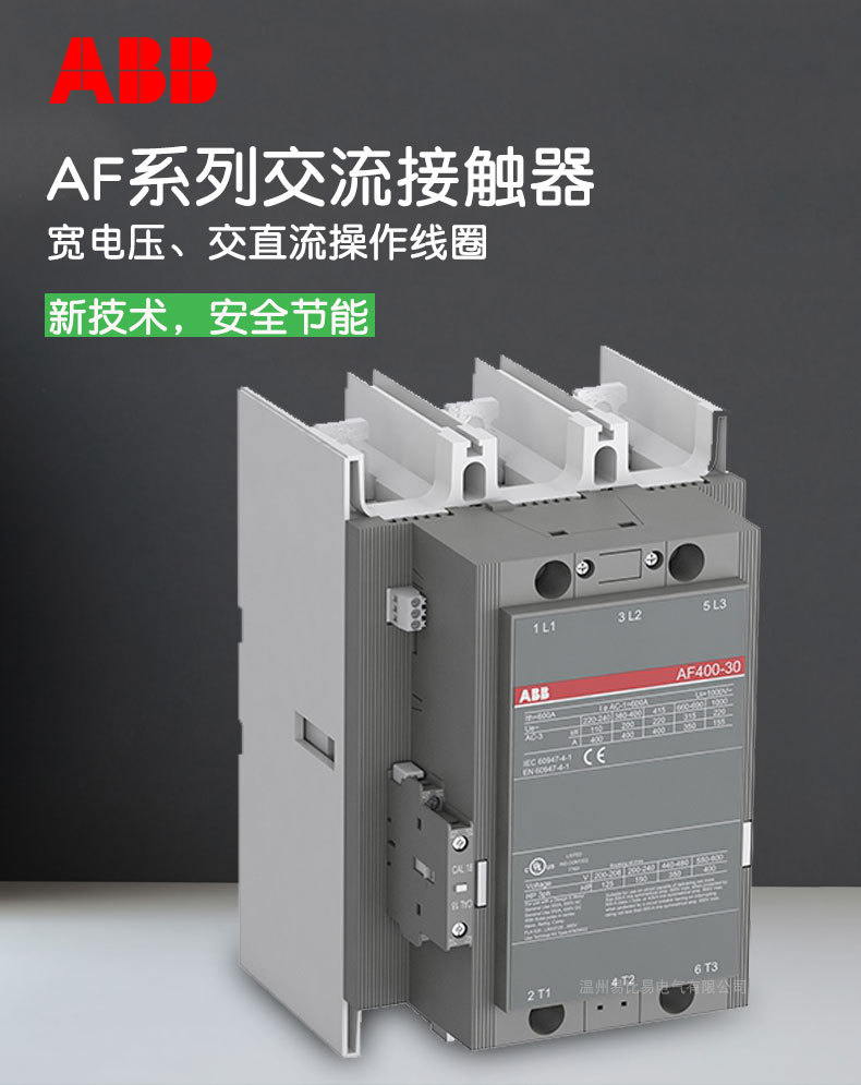ABB正品AF400-30-11*100-250VAC/DC交直流接触器订货号10114053-阿里巴巴