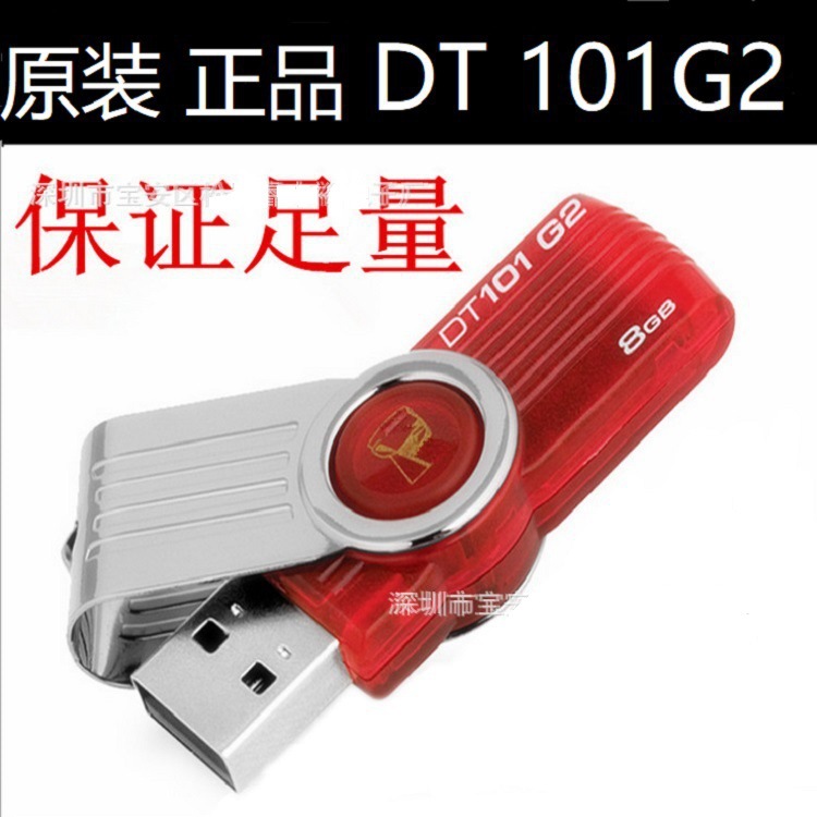 工厂批发 DT101G2 2g 4G 8G 16G 32g 足量U盘金属旋转USB礼品U盘-阿里巴巴