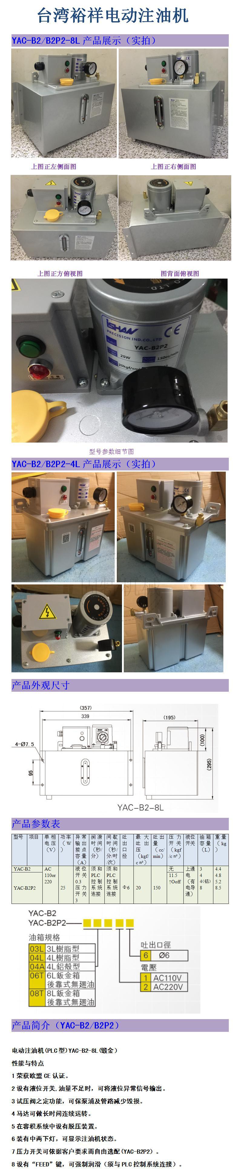 ishan台湾裕祥电动注油机YAC-B1P1 YAC-B2P2-阿里巴巴