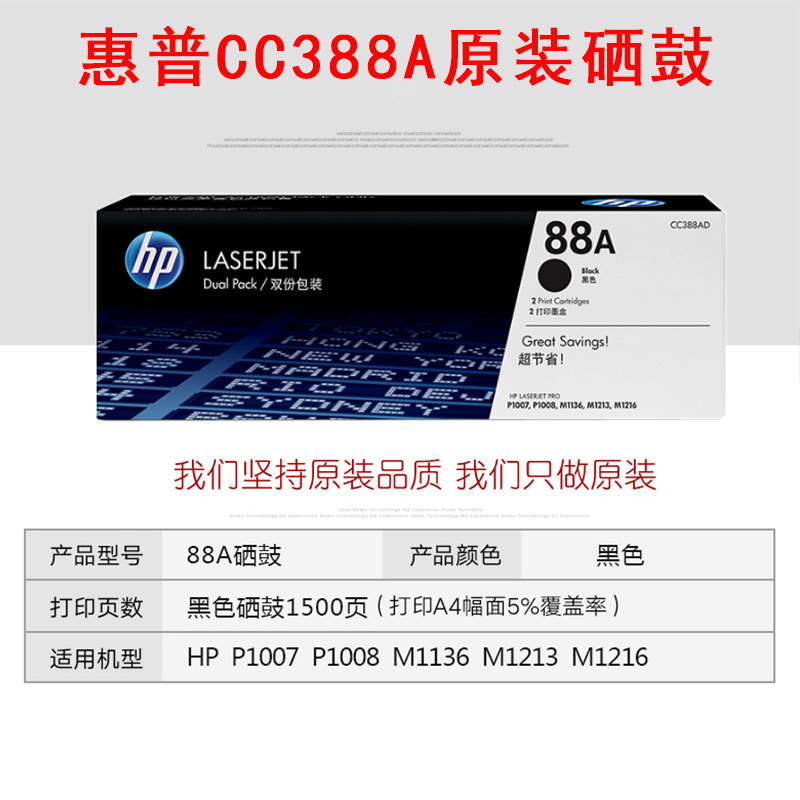 HP惠普原装388a硒鼓M1136 M1216打印机硒鼓HP388A CC388A CC388AD-阿里巴巴