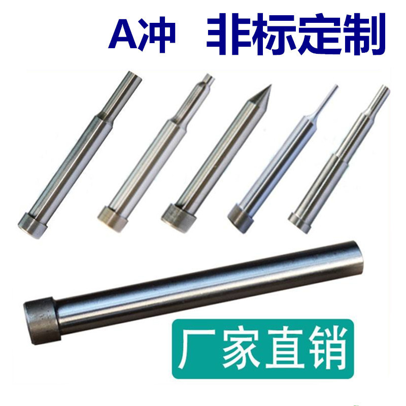 SKD11冲针 SKH51不锈钢专用冲针钨钢冲头SKH-9冲针模具T冲-阿里巴巴