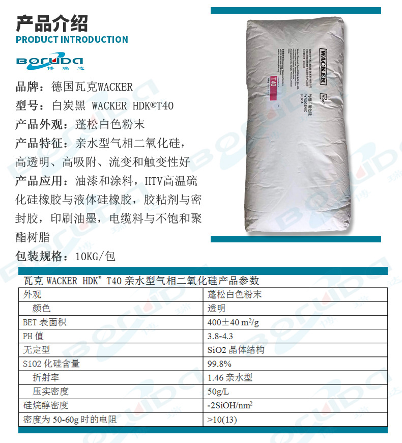 德国瓦克白炭黑t40 亲水型气相二氧化硅WACKER HDK T40气象白炭黑-阿里巴巴