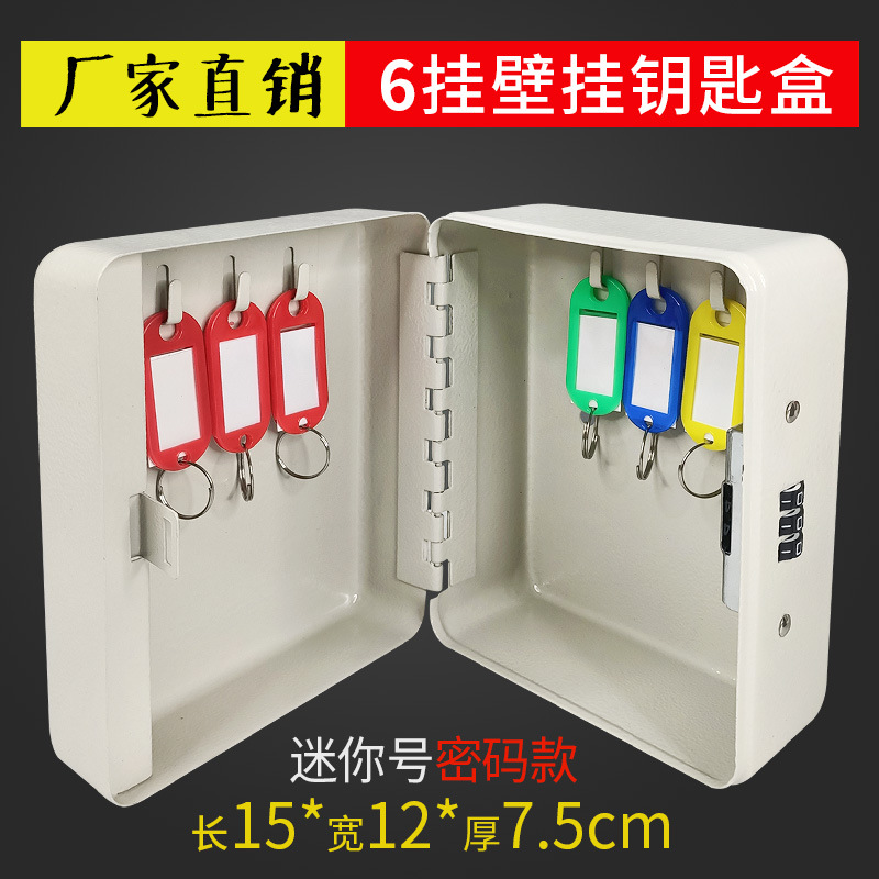厂家密码钥匙箱房产中介钥匙柜盒管理箱子挂墙汽车钥匙盒一件代发-阿里巴巴