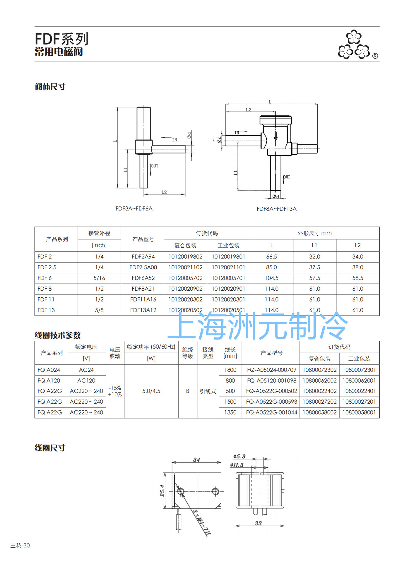 三花电直角 空调 冰箱电磁阀。FDF2A65 FDF3A08 4A10 6A52-阿里巴巴