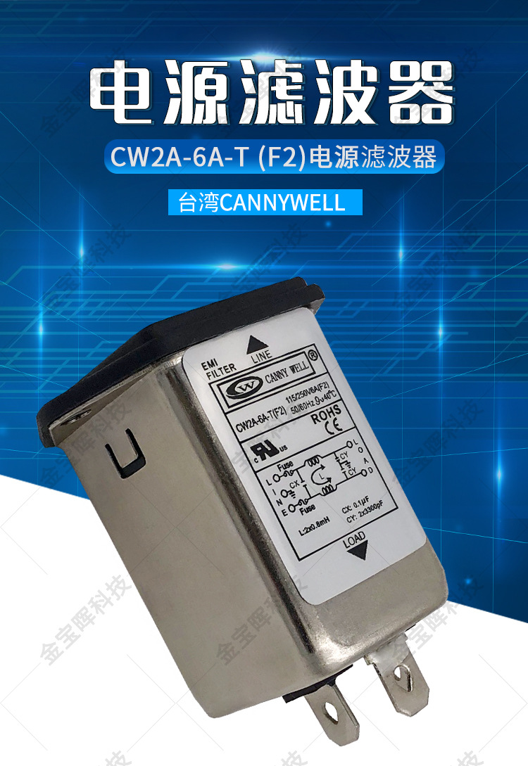 F2台湾CW2A 3 6 10A T双保险CANNYWELL电源滤波器EMI插座干扰净化-阿里巴巴