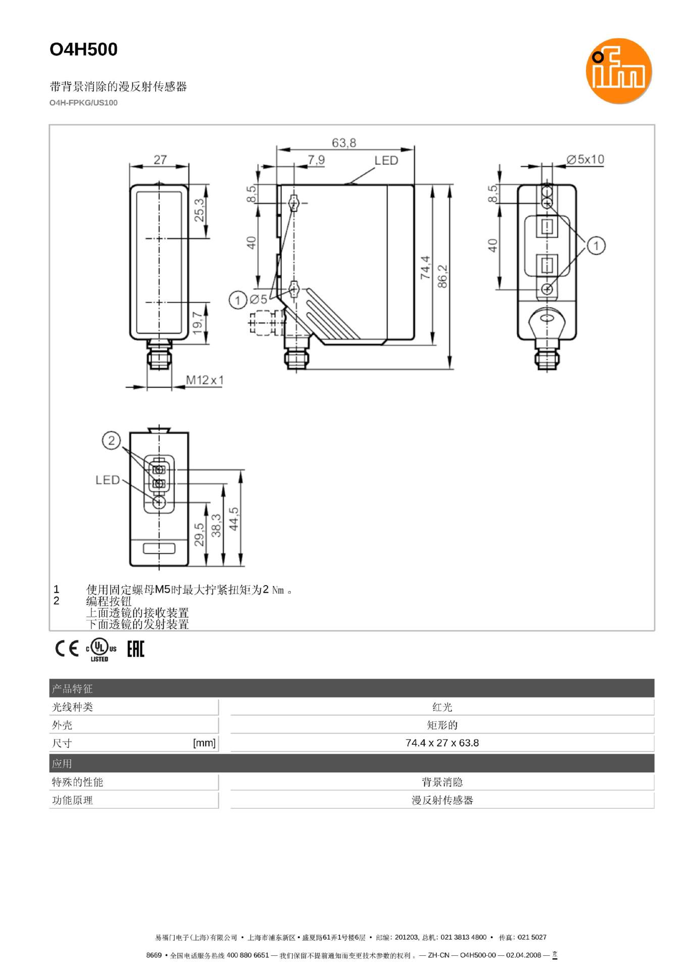 IFM易福门O4H500漫反射传感器德国IFM易福门O4H500光电传感器-阿里巴巴