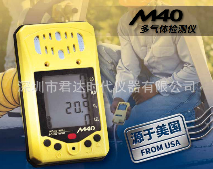 英思科indsci M40 四气体检测仪一氧化碳硫化氢氧气可燃气体甲烷-阿里巴巴