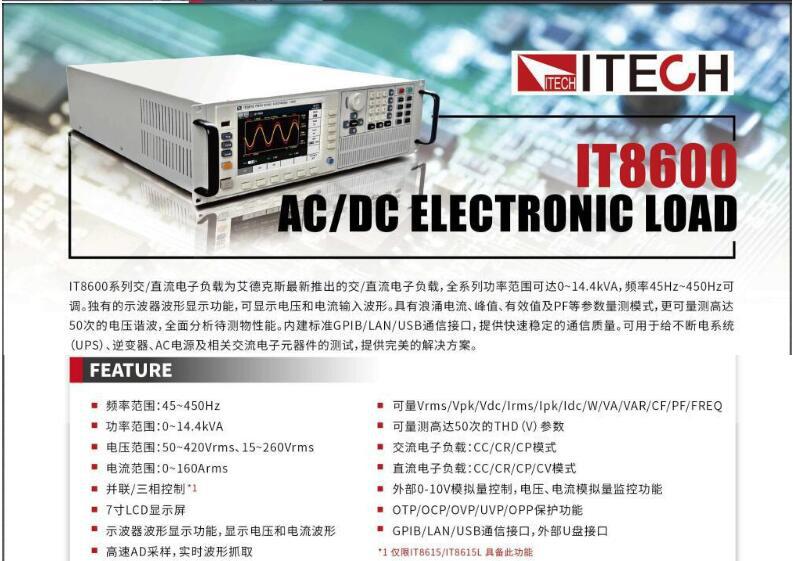 原装全新正品艾德克斯交直流电子负载仪 IT8615 艾德克斯代理现货-阿里巴巴