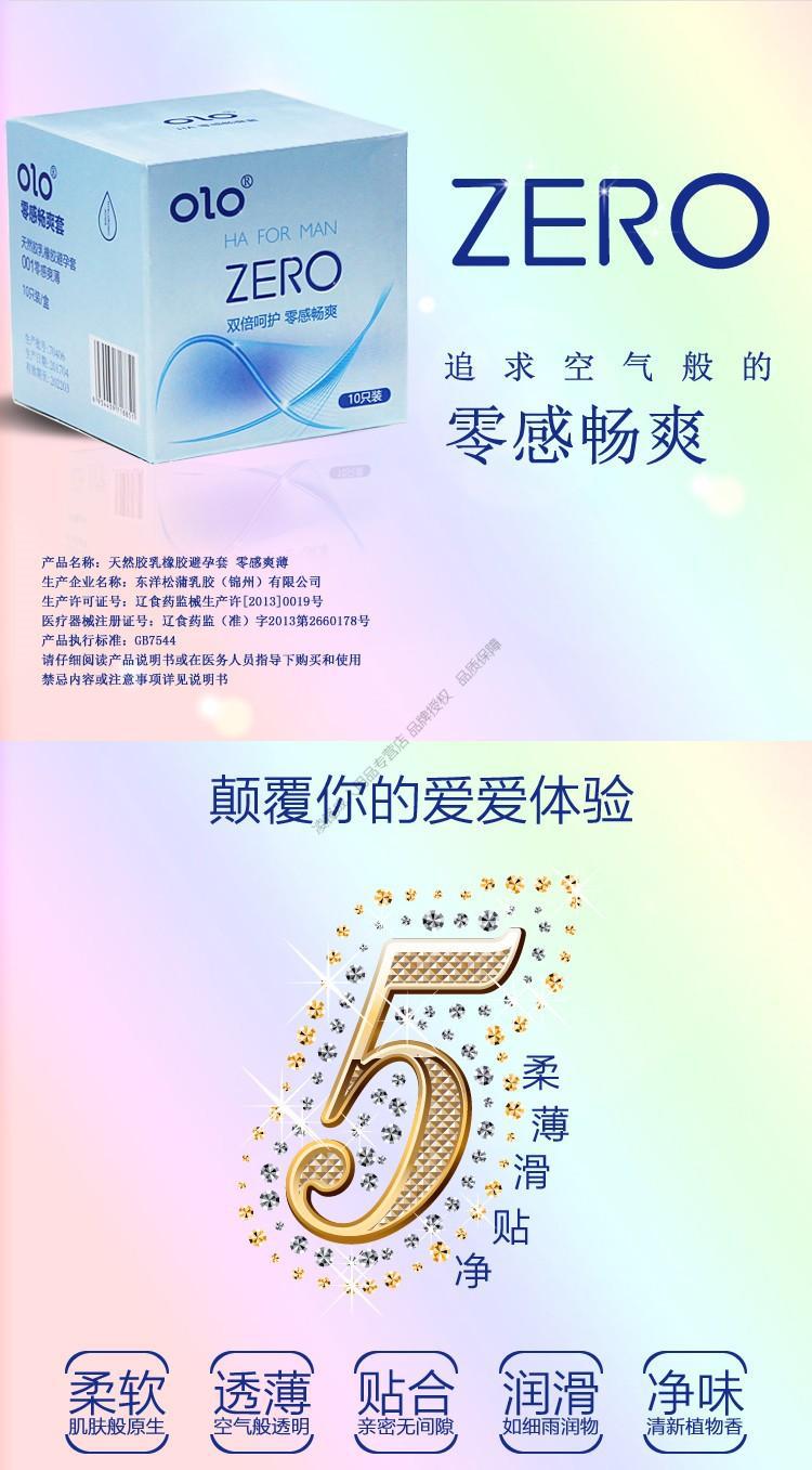 OLO避孕套零感超薄空气套3/10Climax高潮套 安全套成人情趣用品-阿里巴巴