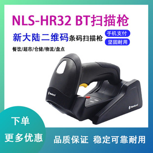 新大陆扫码枪扫描枪NLS-HR32 BT 二维码扫描枪 扫码枪微信收银支-阿里巴巴