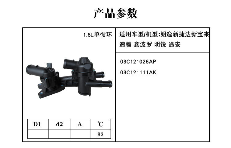 适用于大众朗逸1.6型单循环调节器总成 03C121026AP 03C121111AK-阿里巴巴