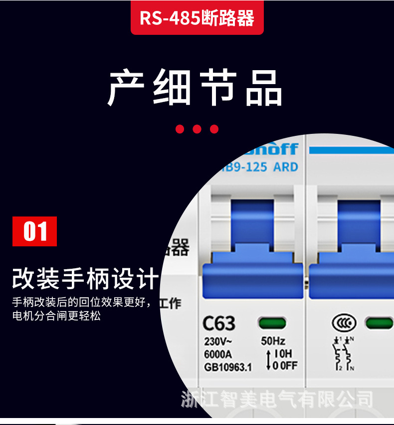 智能开关RS485通讯断路器 MODBUS协议开放性地址电脑控制空气开关-阿里巴巴