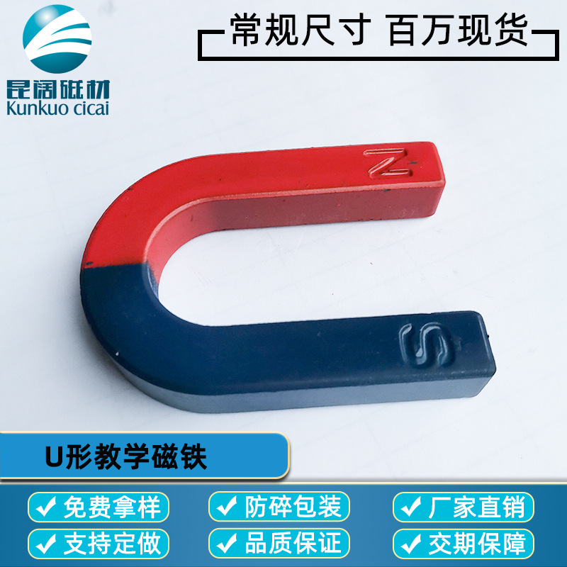 昆阔品牌 学校马蹄形教学磁铁U形跑道磁铁现货 批发零售厂家直销-阿里巴巴